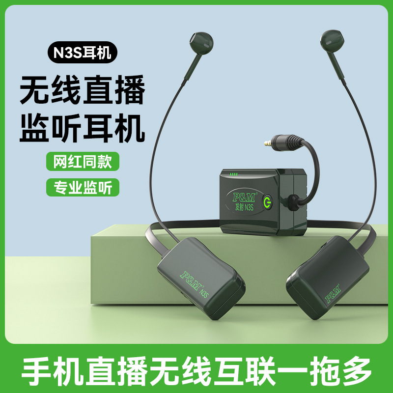 PM N3S无线监听耳机网红主播专用直播耳返电脑声卡无线pmn3发射器_虎窝淘