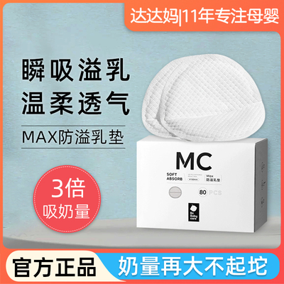 babycare防溢乳垫产后哺乳期奶垫