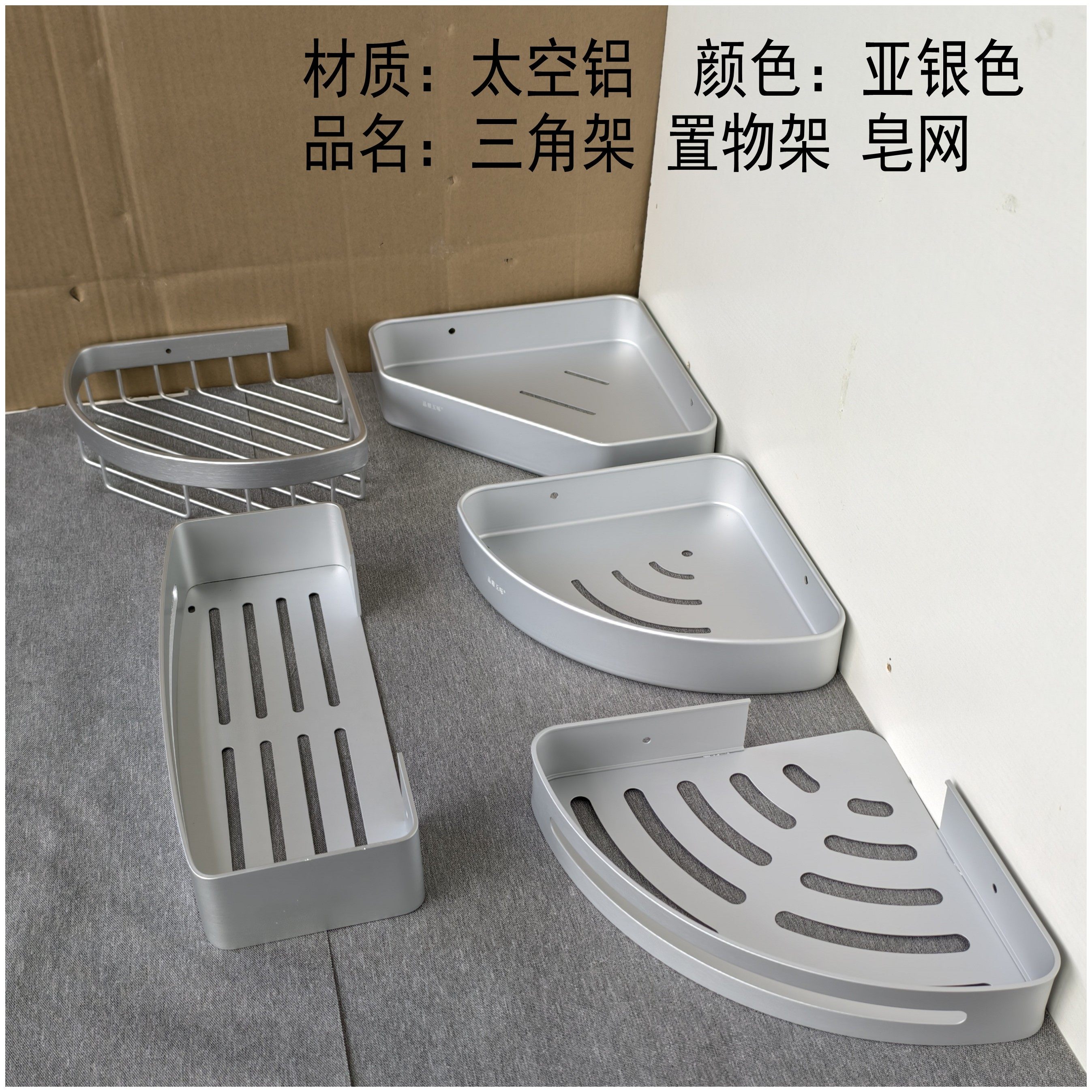 宽边免打孔亚光太空铝浴室三角架双层置物架铝板皂网三角篮带钩