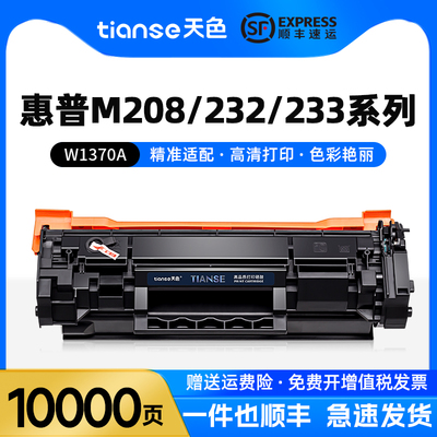 天色适用惠普M232dw硒鼓HP Laserjet MFP m233sdw M232dwc M233sd