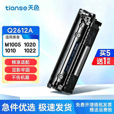 天色适惠普Q2612A硒鼓1020PLUS