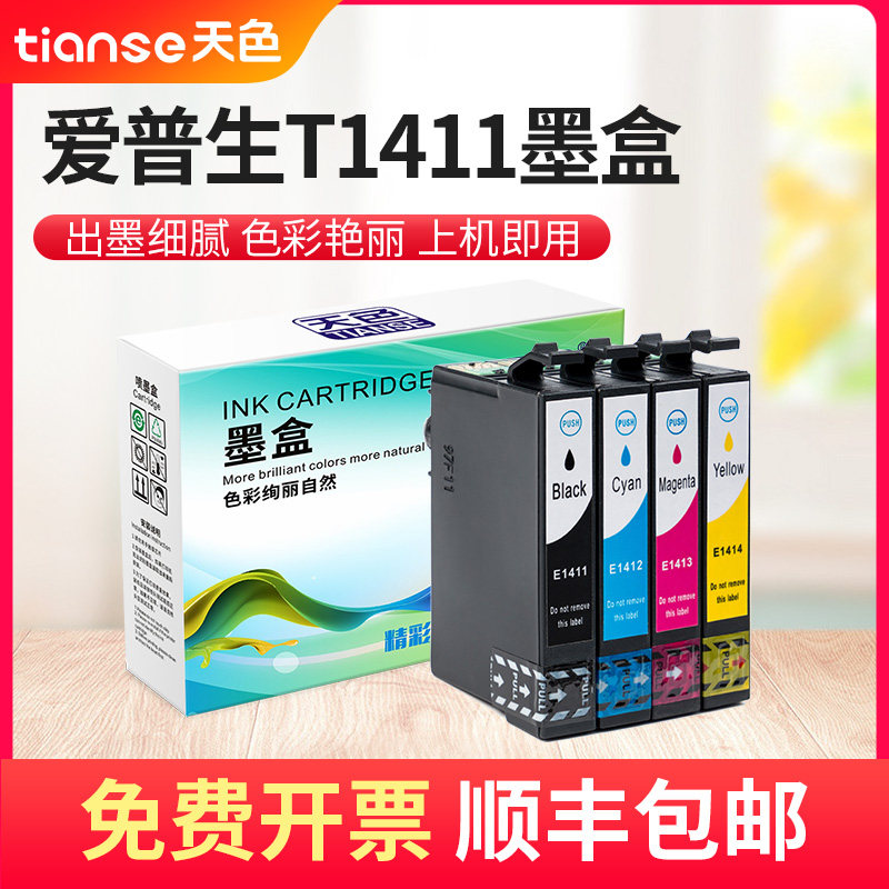 天色T1411墨盒适用EPSON爱普生141 me33 620F me350 me35 me330_虎窝淘