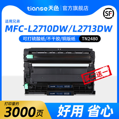 天色适兄弟DCP-L2535dw粉盒硒鼓