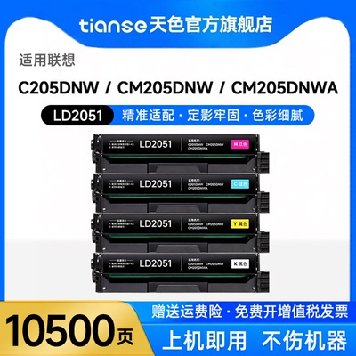 天色适用联想至像C205DNW硒鼓