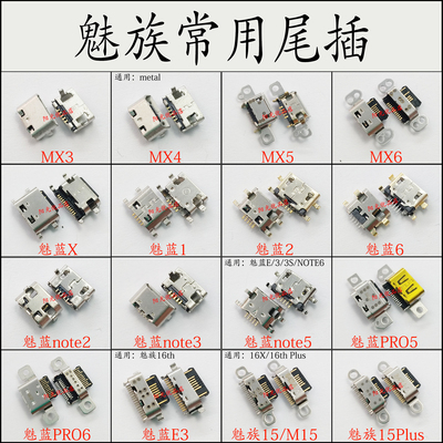 适用魅族魅蓝尾插接口