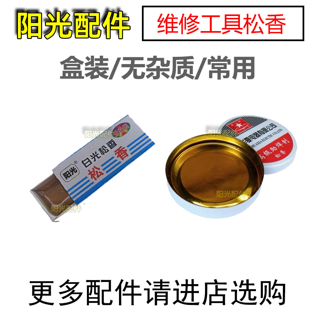 焊接维修盒装松香 焊手机用 优质焊锡松香 高纯度助焊剂 净重15克