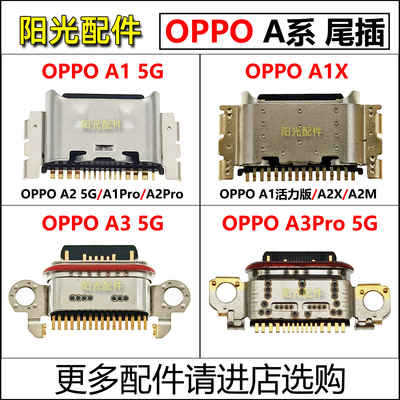 适用OPPO尾插充电接口