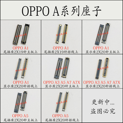 OPPO液晶主板屏幕尾插座