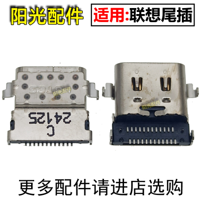 适用联想尾插充电接口