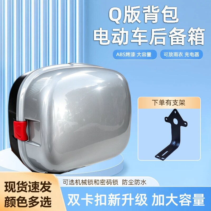 电动车后备箱适用雅迪爱玛九号台铃小牛绿源新日储物电瓶车后尾箱