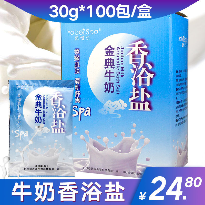 经典牛奶香浴盐足疗泡脚盐美甲店足浴粉冬季滋润沐浴盐泡脚去死皮