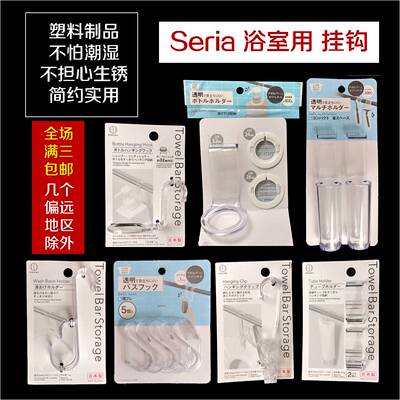 日本seria浴室置物牙膏挂钩