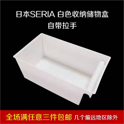 日本seria塑料收纳整理储物盒