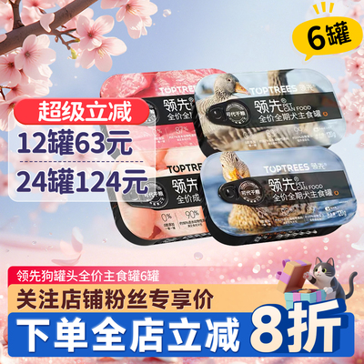 领先狗罐头全价犬主食罐31.9起