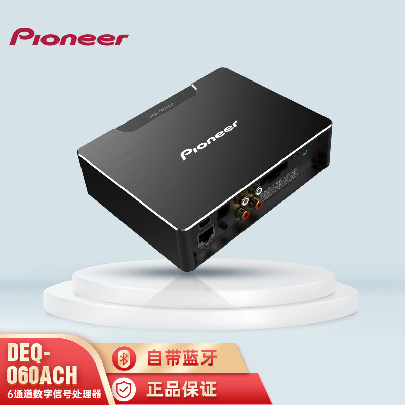 Pioneer先锋060A/车载DSP功放/6通道数字音频处理器/自带蓝牙