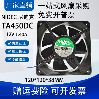 NIDEC DELL机箱/暴力风扇 B35502-35 12038 12V 1.4A 12cm 大风量