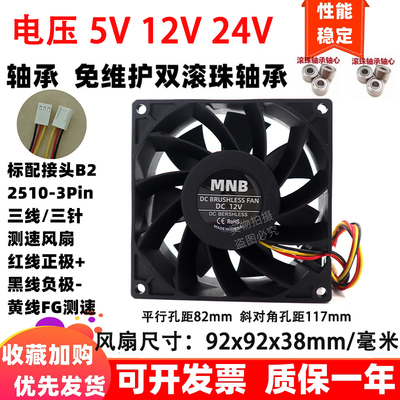 全新9.2cm厘米9238滚珠轴承5v12v24v48v三线FG测速RD告警散热风扇