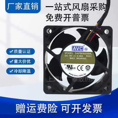 全新AVC DAPB0625B9L 9V 0.36A 12V 防水防尘风扇 6CM大风量散热
