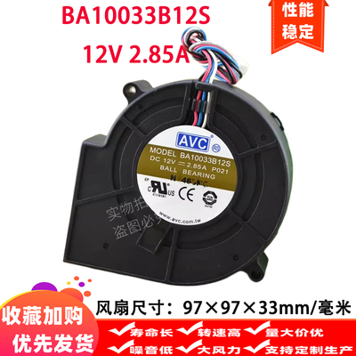 AVC BA10033B12S 9733 12V 2.85A双滚珠大风量风扇离心涡轮鼓风机