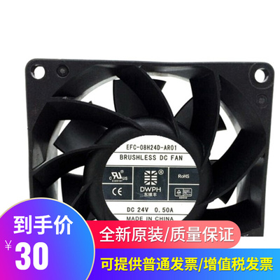 全新东维丰EFC-08H24D24V