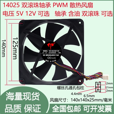 全新14cm/厘米14025含油双滚珠轴承5V12V四线PWM智能调速散热风扇
