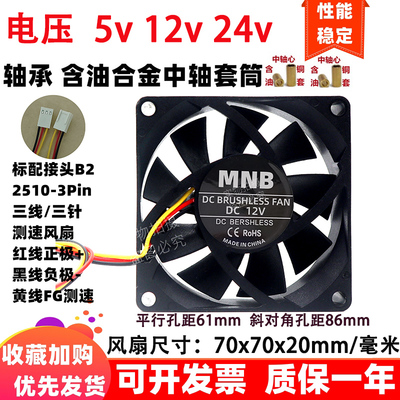 全新7cm厘米7020FG测速70x70x20mmRD告警5v 12v 24伏三线散热风扇