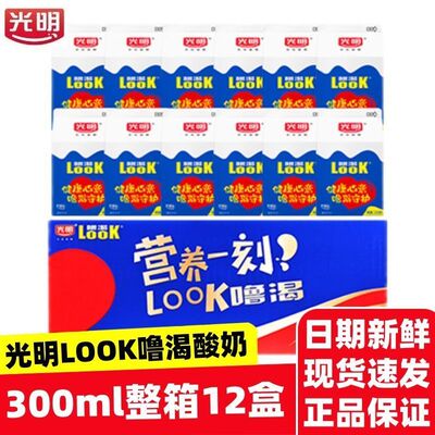 光明LOOK噜渴酸奶原味300ml*12盒整箱常温酸奶学生儿童营养早餐奶