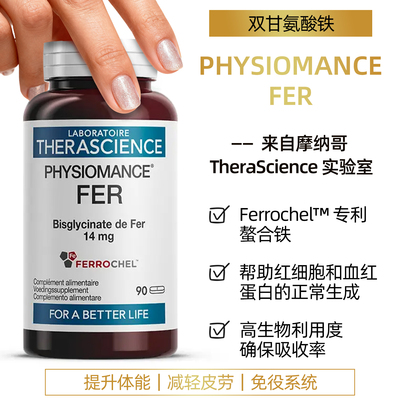 法国therascience德诺海科FER专利螯合铁双甘氨酸铁提升体能免疫