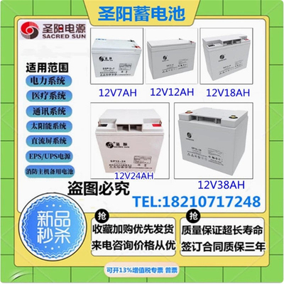 圣阳蓄电池SP12-65/12V5AH7AH12A18A24AH26A33A38A40A50A65A100AH