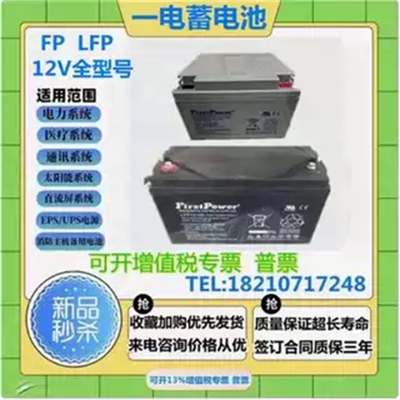 FirstPower一电蓄电池FP1229 12V2.9AH4.5AH5AH7AH9A12A17A6V4A7A