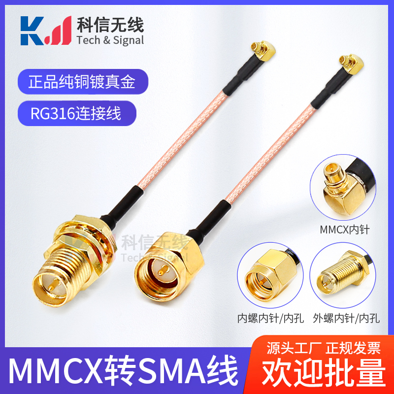 sma转mmcx延长线MMCX-J弯公头转SMA-K-J母头RF射频转接线RG316_虎窝淘