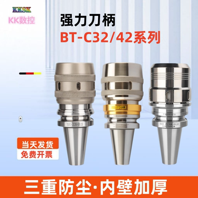bt40强力刀柄BT30数控加工中心C32防尘重切削高精度bbt50强力夹头