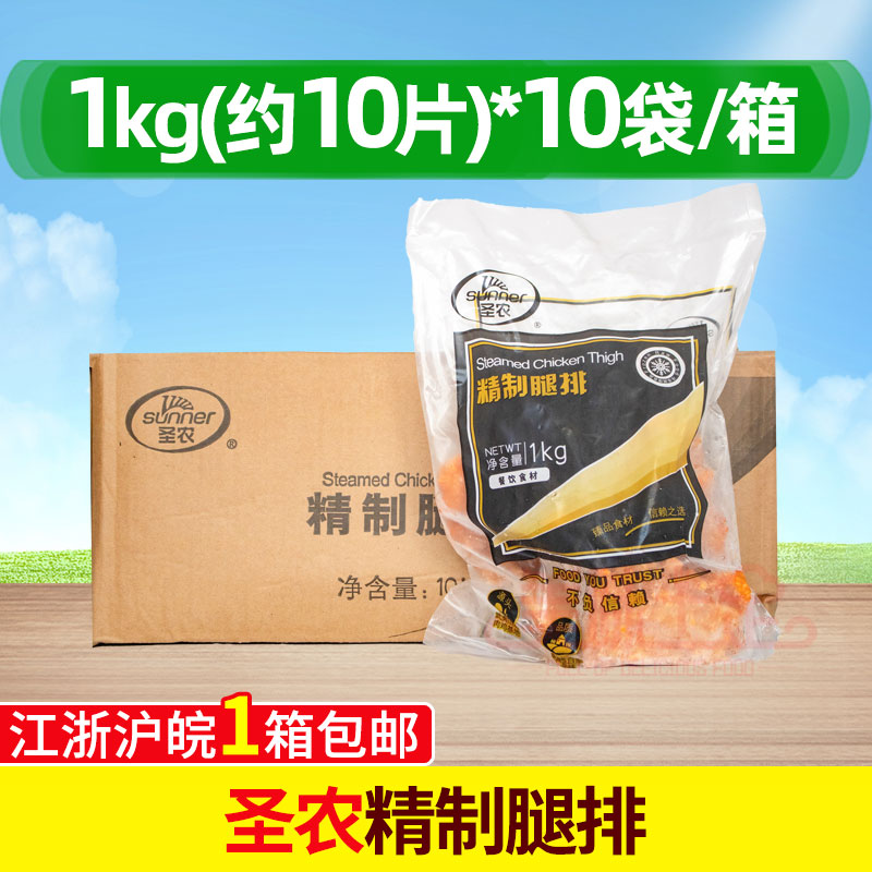 整箱圣农精制腿排1kg*10包汉堡鸡腿肉片油炸小吃奥尔良烤腿排肉片_虎窝淘
