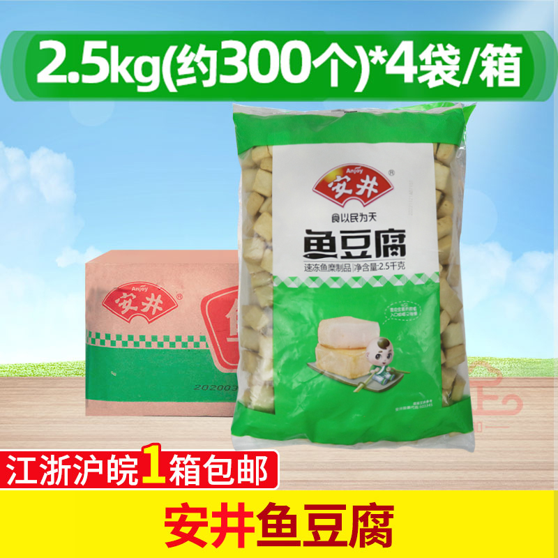 整箱安井鱼豆腐2.5kg*4包关东煮麻辣烫火锅食材过桥米线速冻丸子_虎窝淘