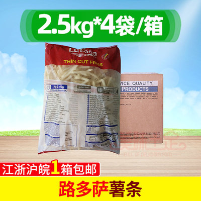 lutosa路多萨薯条2.5kg油炸冷冻