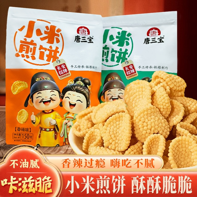 唐三宝陕西特产小米煎饼