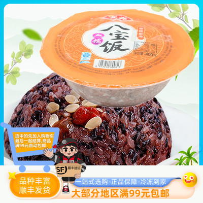 安井血糯八宝饭400g红枣瓜子仁蜜枣软糯甜而不腻黑糯米饭营养早餐