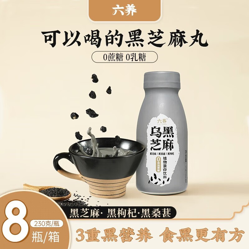 六养乌黑芝麻燕麦奶0添加蔗糖黑芝麻植物奶植物蛋白饮早餐饮品