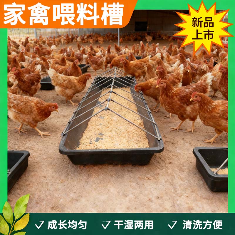 鸡鸭通用喂鸡食槽长方形喂食槽家用养殖神器新款喂食槽