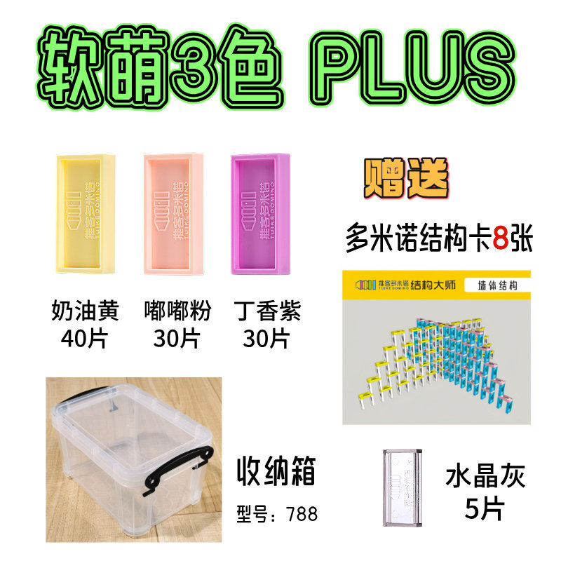 推客多米诺骨牌环保标准塑料多米诺骨牌软萌3色送收纳箱送摆法卡