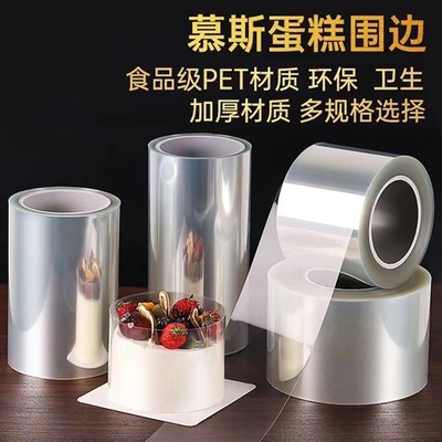 透明慕斯生日蛋糕围边加高加厚加厚塑料蛋糕软硬围边透明烘焙包装