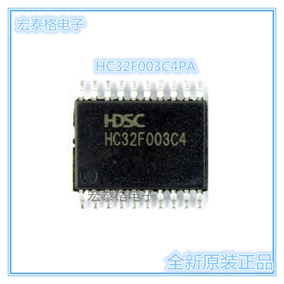 全新原装 HC32L136K8TA HC32L136J8TA HC32F003C4PA MCU单片机