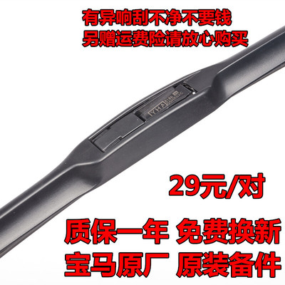 宝马miniF60/F56/F55/F54雨刮器