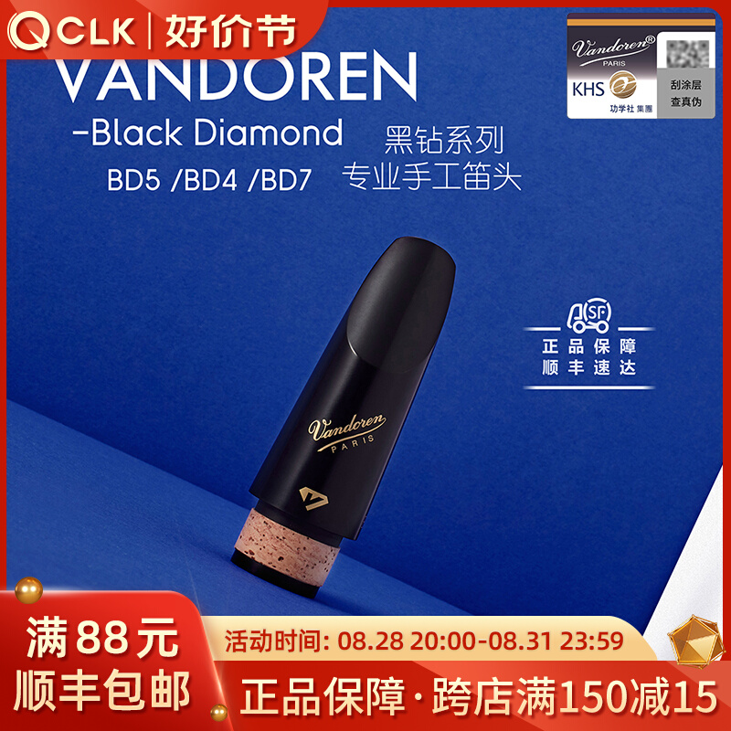 Vandoren弯德林笛头 bd4 bd5 bd7黑钻笛头单簧管笛头黑管笛头_虎窝淘