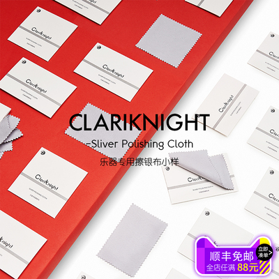 clk单簧管擦银布小样擦乐器