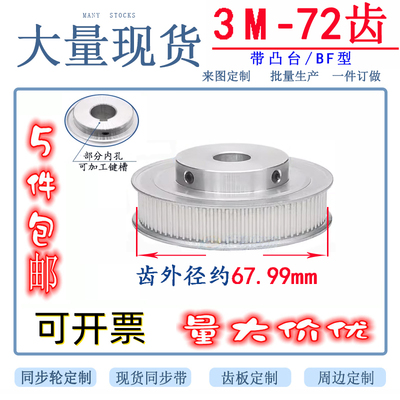 3M72齿75齿同步轮5件包邮