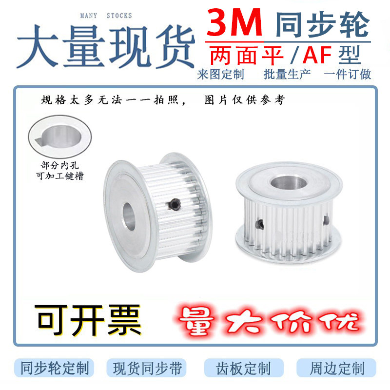 HTD3M16/18/20/24/25/30齿同步轮 同步皮带轮 电机皮带轮 传动轮