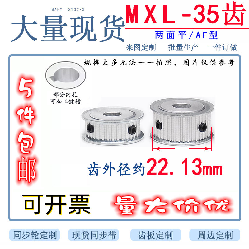 MXL35齿 两面平同步轮 皮带轮电机 马达传送带齿轮 传动轮 减速轮