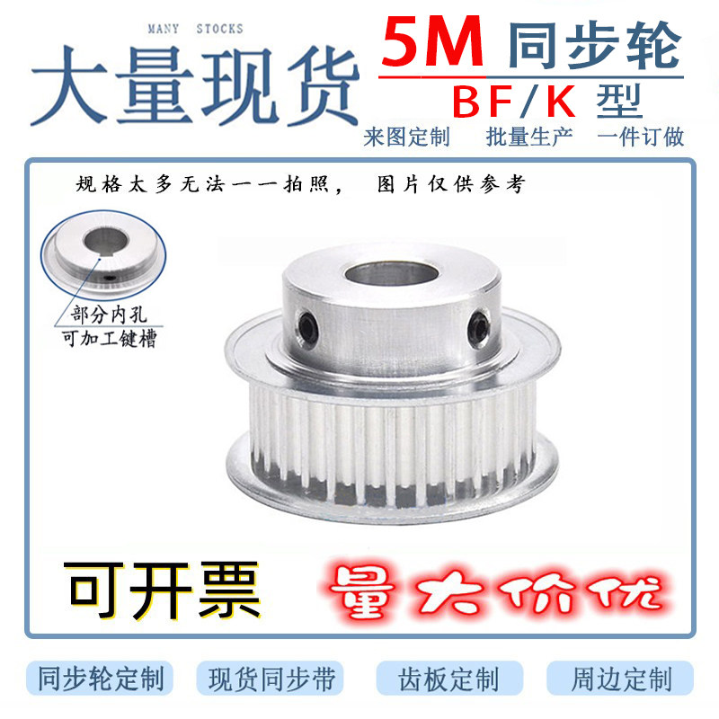 HTD5M20/22/25/30/35/40/50齿同步轮 BF/型塔形带台阶 电机传动轮