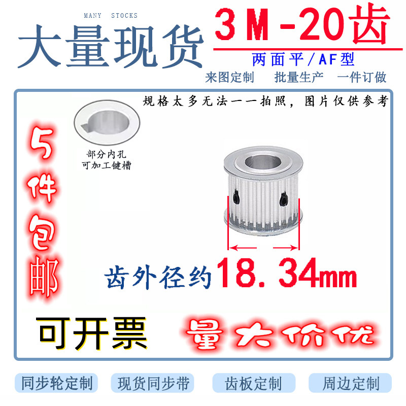 3M型号同步轮 20齿皮带轮 马达 电机机械传动齿轮 铝合金同步带轮